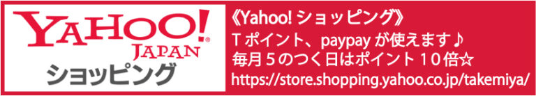 手芸・生地たけみや | オンラインショップ